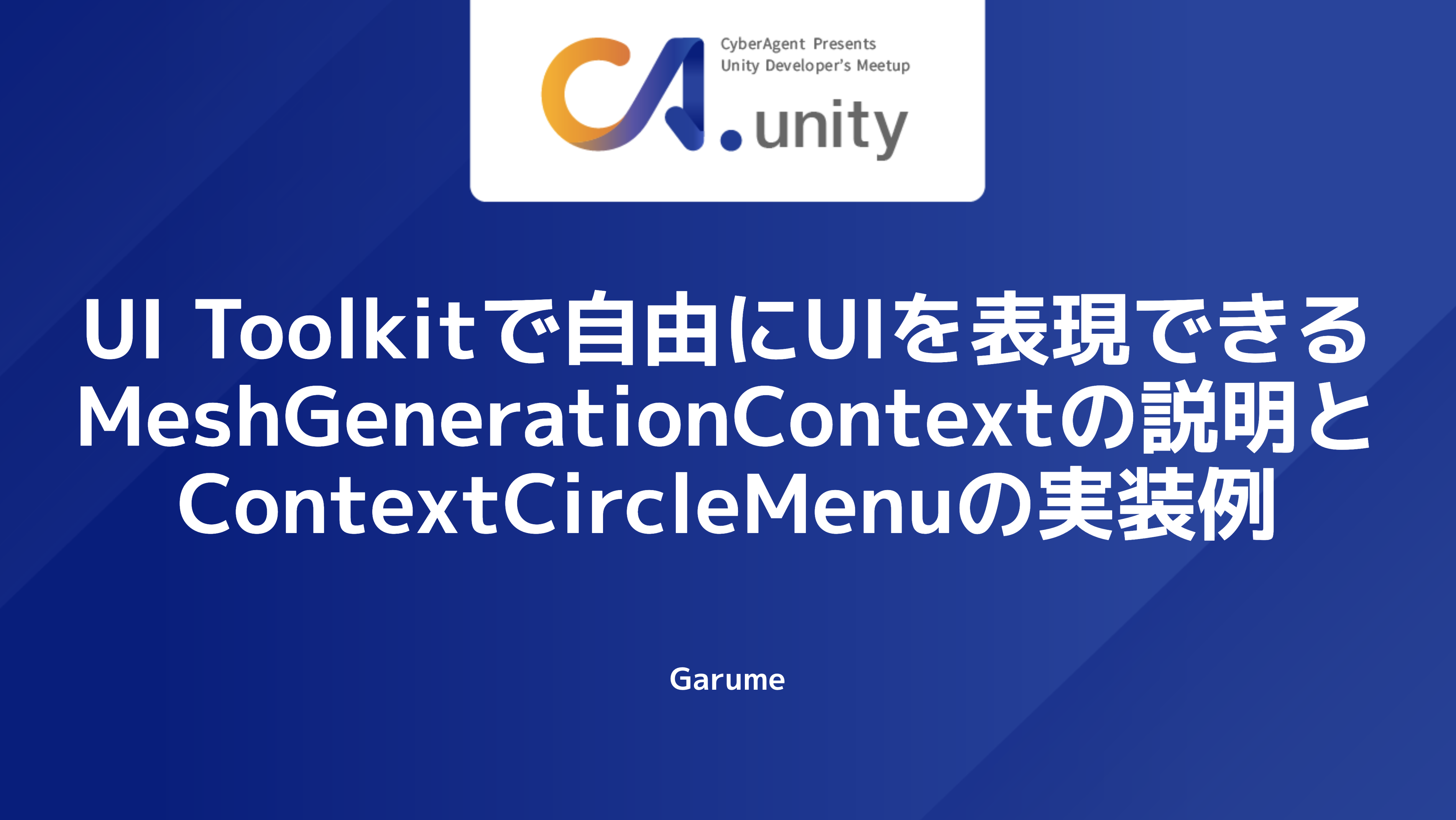 UI Toolkitで自由にUIを表現できるMeshGenerationContextの説明とContextCircleMenuの実装例 | Unity Learning Materials