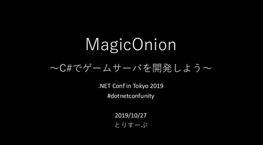 MagicOnion〜C#でゲームサーバを開発しよう〜 | Unity Learning Materials