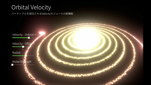 Unity 2018.x パーティクル新機能の紹介 | Unity Learning Materials