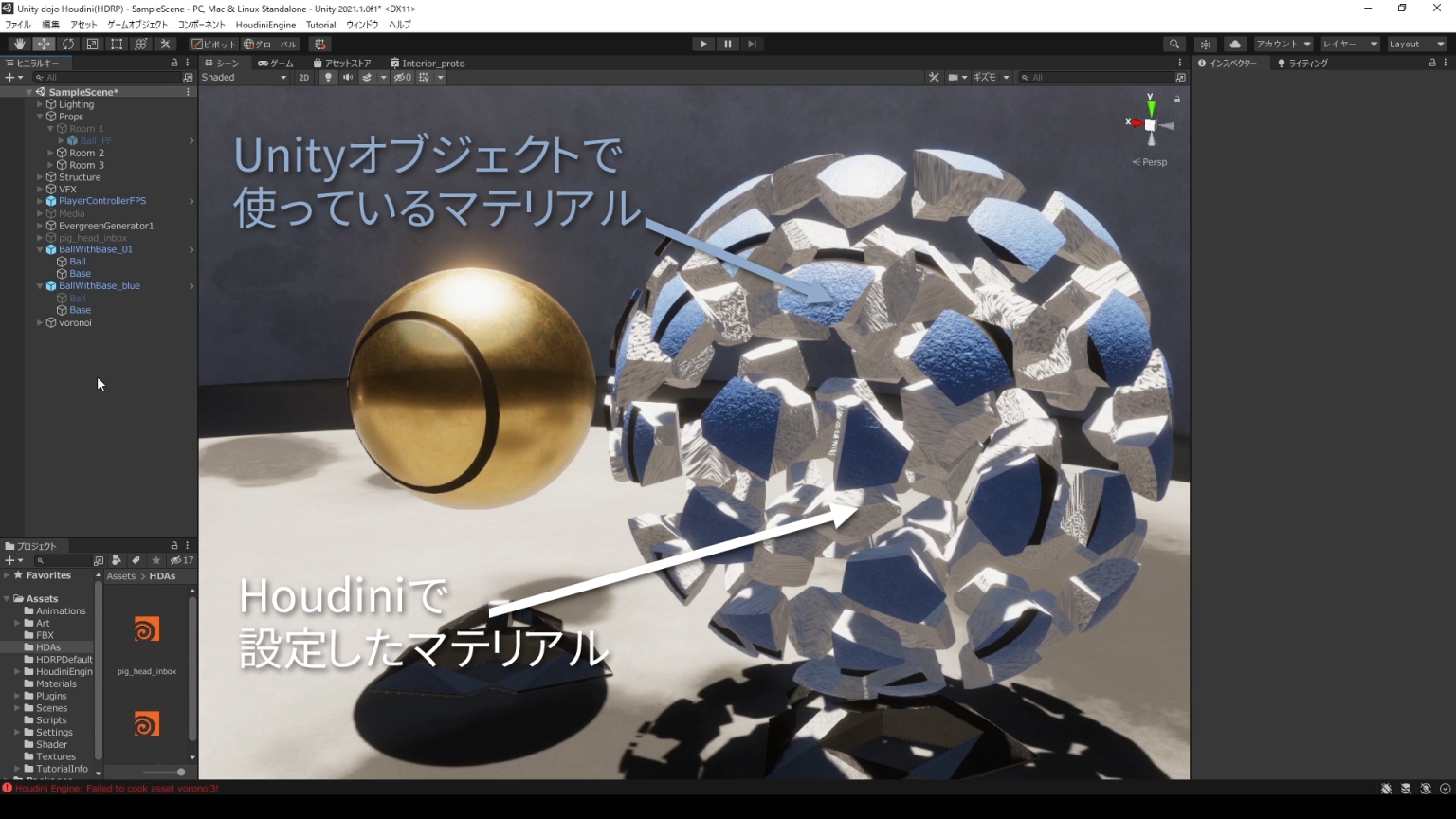 HoudiniとUnity マテリアル連携のいろいろ | Unity Learning Materials